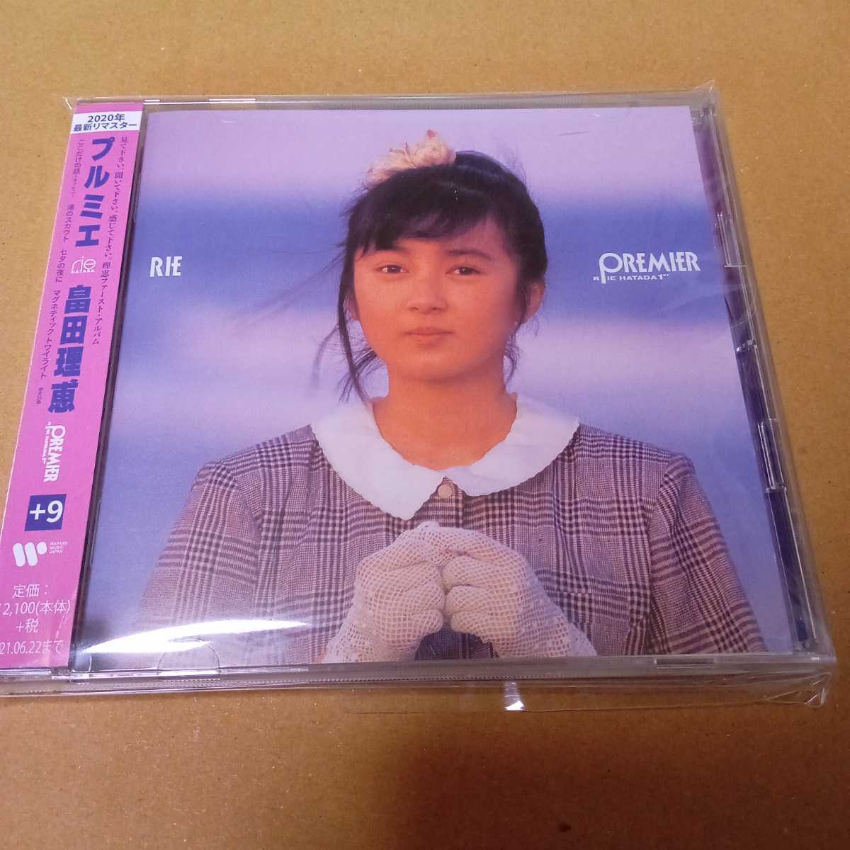 【やや傷や汚れあり】CD 畠田理恵 『PREMIER-RIE HATADA 1er- ＋9の落札情報詳細 - ヤフオク落札価格検索 オークフリー