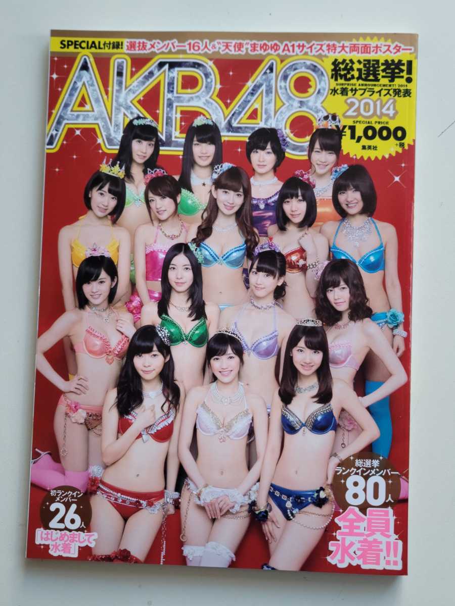 AKB48、2014年総選挙水着サプライズ発表（ランクイン80名全員）1位渡辺麻友、2位指原莉乃、3位柏木由紀の落札情報詳細 - ヤフオク落札価格情報 オークフリー