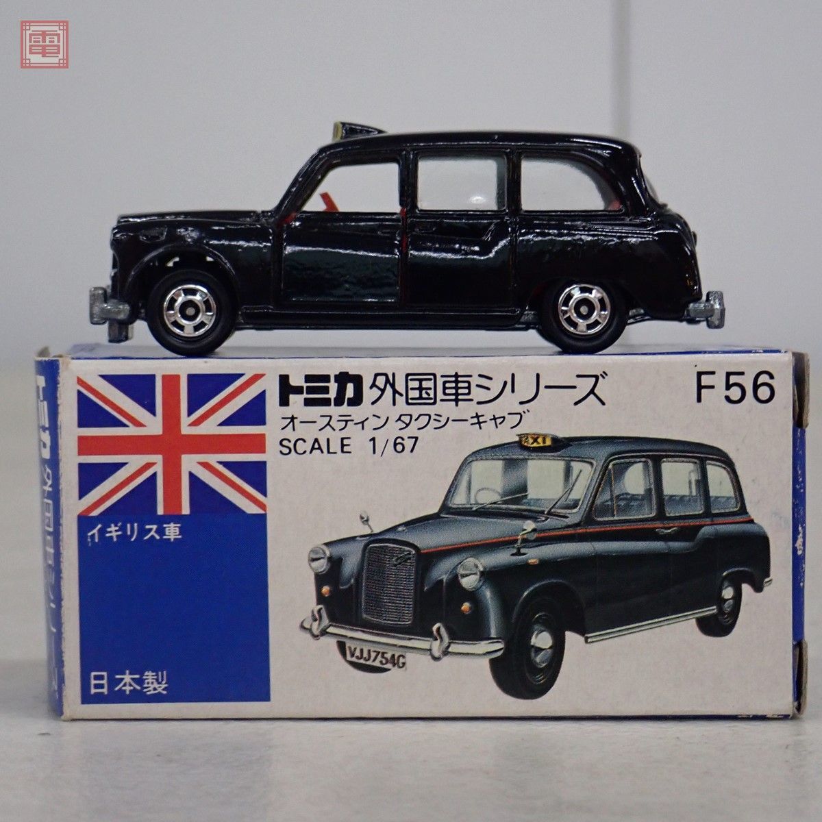 【やや傷や汚れあり】トミカ 日本製 F56 オースティン タクシーキャブ イギリス車 青箱 外国車シリーズ トミー TOMY TOMICA ...