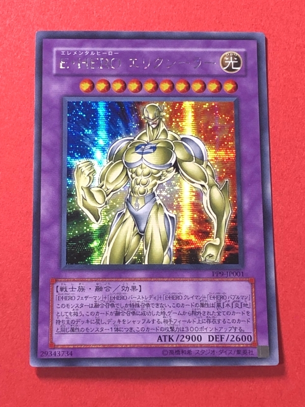 【やや傷や汚れあり】【遊戯王】 E・HERO エリクシーラー シークレット PP9-JP001【即決】F-50の落札情報詳細 - ヤフオク落札価格検索 オークフリー