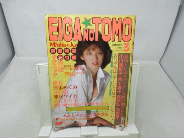【傷や汚れあり】B2 NEW EIGA NO TOMO（映画の友）1986年3月 小川美那子、滝川真子、真咲乱、赤坂麗、麗美、清里めぐみ、北村愛 可、水濡れ跡有 の落札情報詳細 - Yahoo ...