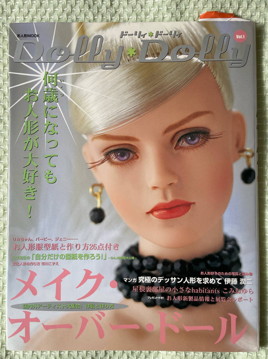 幼天使 幼SD ウナ 1st 【オーバーメイク有り】の落札情報詳細 - ヤフオク落札価格検索 オークフリー