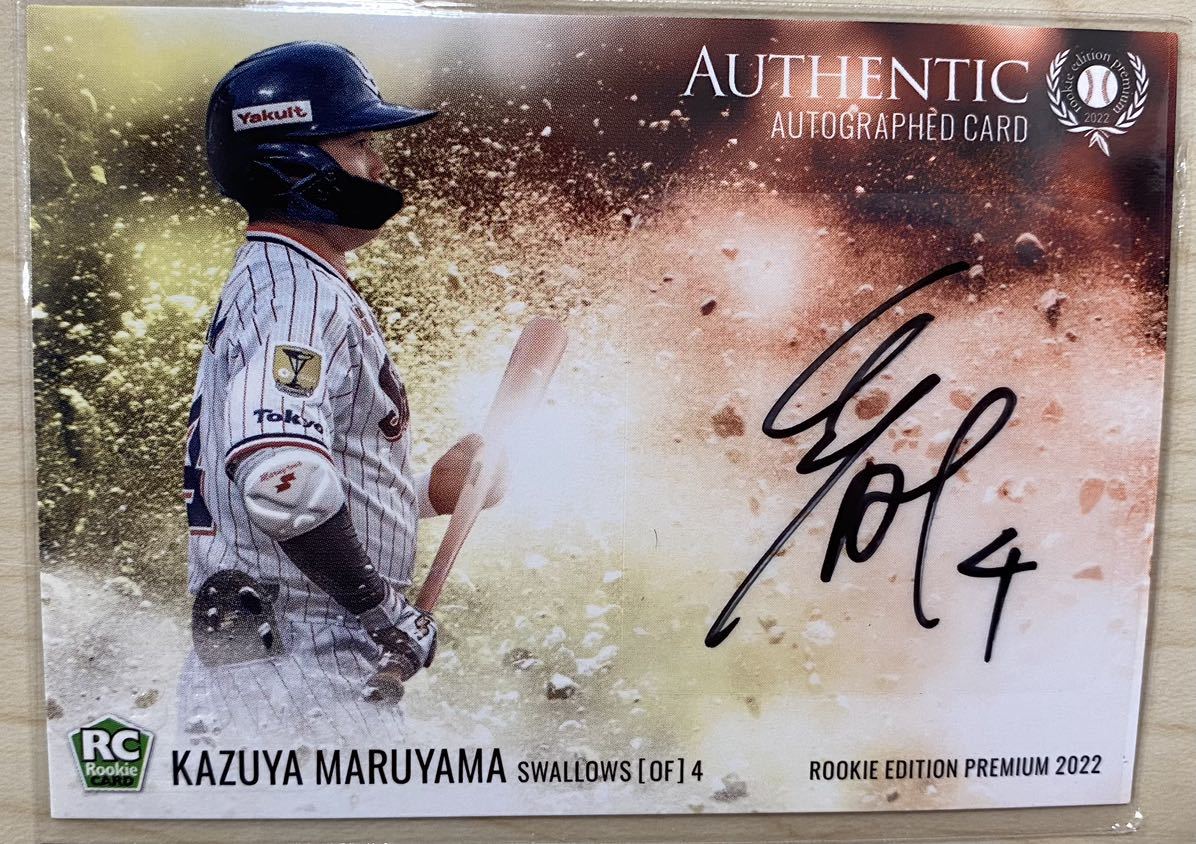 【未使用に近い】BBM【丸山和郁 RC】 2022 ルーキーエディションプレミアム 横版 SP 直筆サイン 23/34 ヤクルト REP の落札情報詳細| ヤフオク落札価格情報 オークフリー