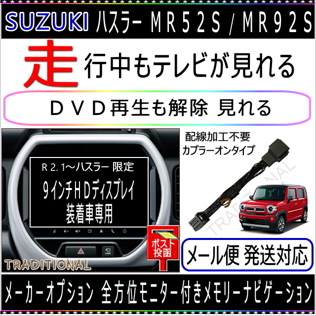 【未使用】【12P ソリオ テレビキャンセラー】 バンディット MA27S/MA37S R2.12～ 9インチ HDディスプレイ 純正メーカーオプションナビ 走行中 の落札情報詳細| ヤフオク ...