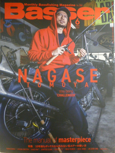 【目立った傷や汚れなし】美品 バサー 2022年6月号 特集 長瀬智也 BASSER つり人社の落札情報詳細 - ヤフオク落札価格検索 オークフリー