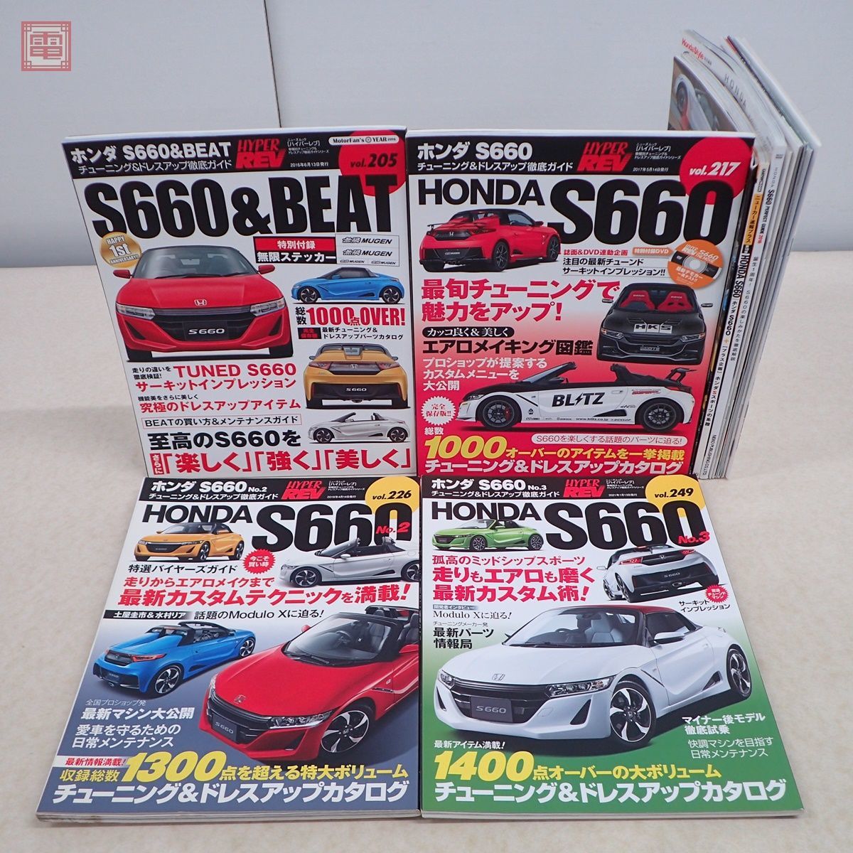 【やや傷や汚れあり】ハイパーレブ ホンダ S660＆BEAT まとめて4冊セット チューニング＆ドレスアップ徹底ガイド おまけ付 Vol.205/217/226/249 HONDA【20 の ...