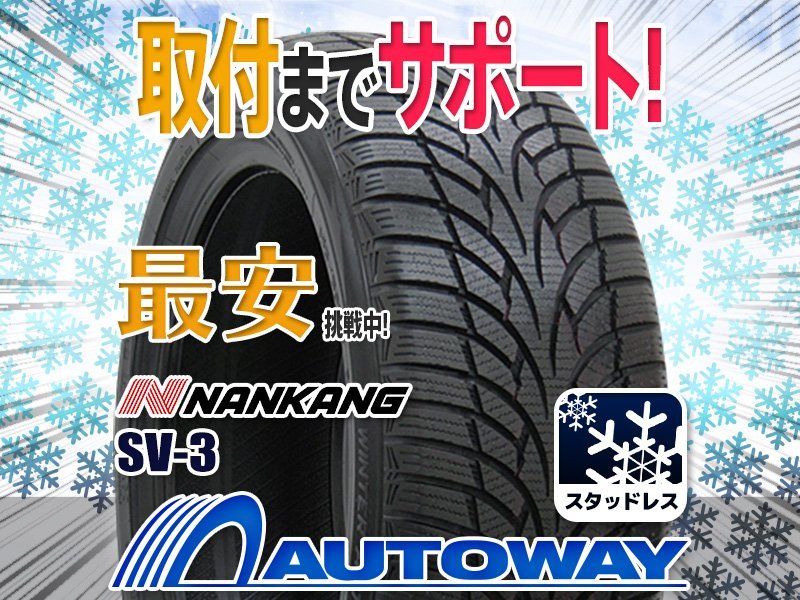【未使用】 新品 4本セット NANKANG ナンカン SV-3スタッドレス 205/40R17インチ 2022年製 の落札情報詳細| ヤフオク落札価格情報 オークフリー