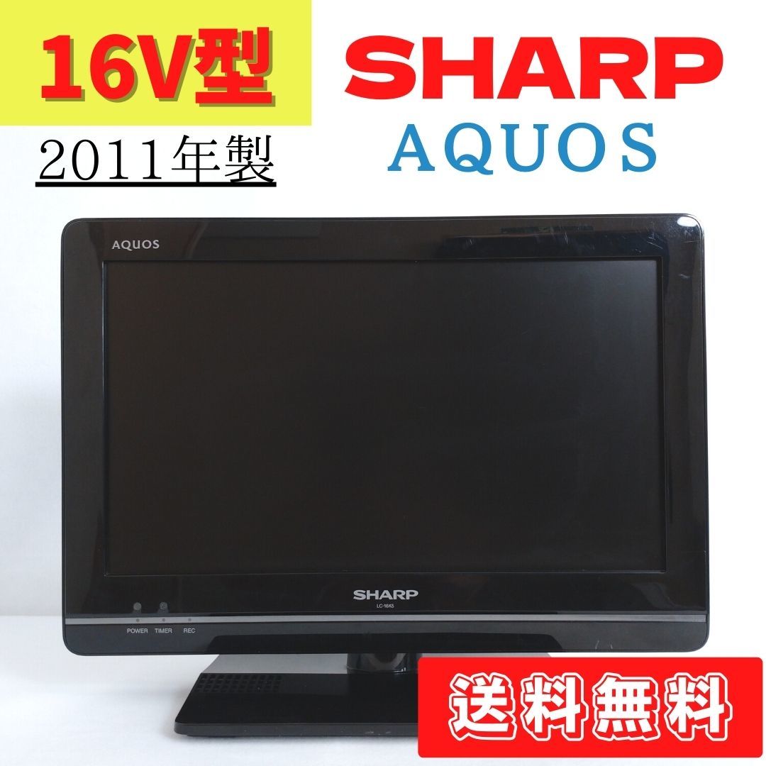 【傷や汚れあり】【中古】液晶テレビ SHARP AQUOS 16型 LC-16K5 2011年製 シャープ 16インチ の落札情報詳細| ヤフオク落札価格情報 オークフリー