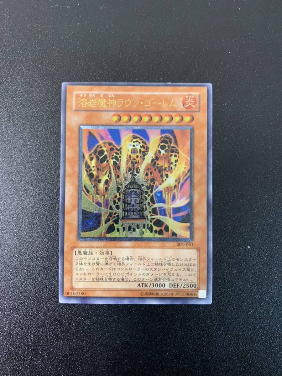 【目立った傷や汚れなし】【美品】遊戯王 デュエルモンスターズ 溶岩魔神 ラヴァ・ゴーレム 301-051 レリーフ アルティメット レアの落札情報詳細 - ヤフオク落札価格検索 オークフリー