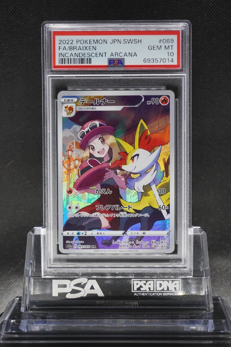 【未使用】PSA10 テールナー CHR 白熱のアルカナ 069/068 ポケモン BRAIXEN INCANDESCENT ARCANA CHARACTER RARE 2022 ...