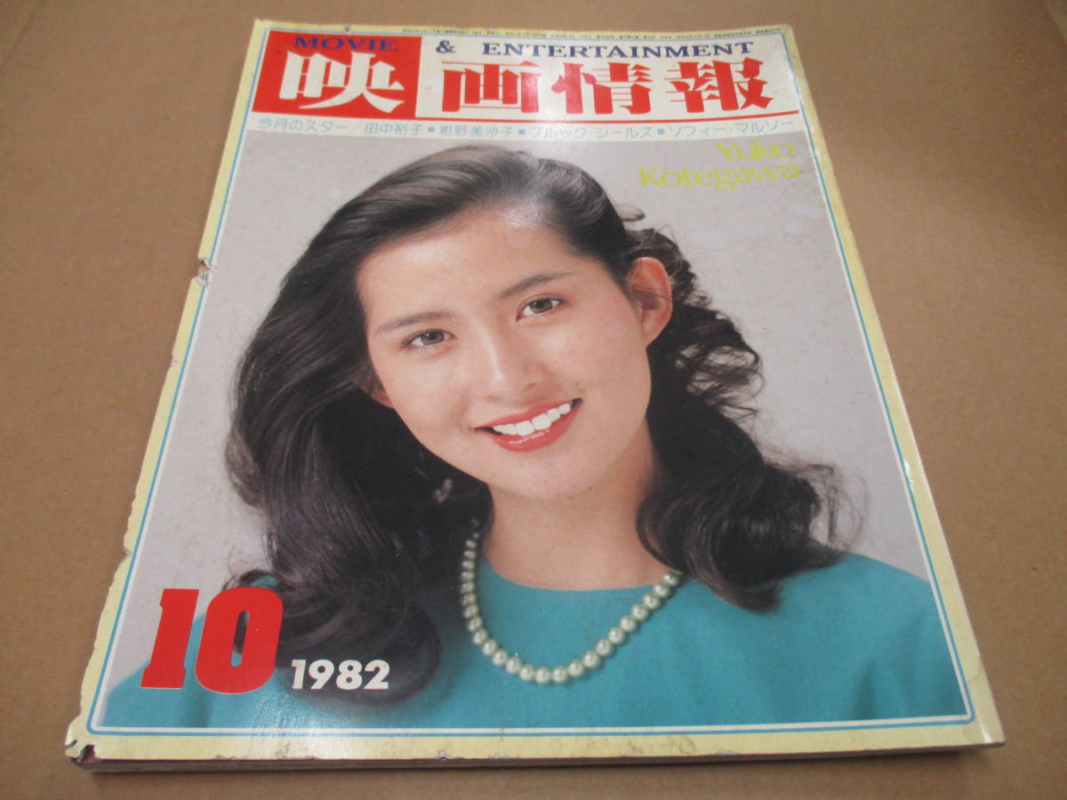 【傷や汚れあり】ZE51【ボム!/1982.10】中森明菜 武田久美子 他/昭和57年10月1日発行の落札情報詳細 - ヤフオク落札価格検索 オークフリー