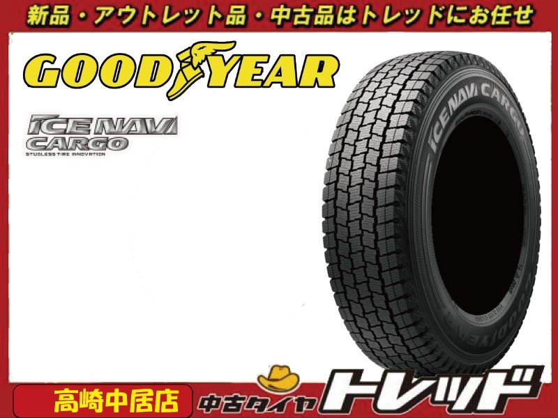 【未使用】高崎中居店 新品スタッドレスタイヤ 4本セット グッドイヤー ICE NAVI CARGO 195/80R15 195/80-15 2021～2022年製 ハイエース/キャラバン他の ...
