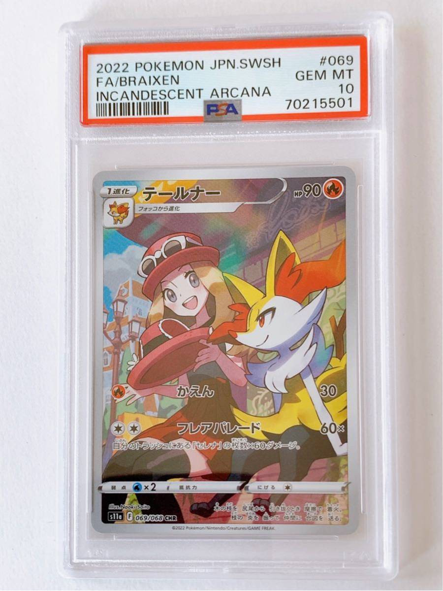 【未使用に近い】PSA10 鑑定済 テールナー CHR 白熱のアルカナ ポケカ 069/068 ポケモン BRAIXEN INCANDESCENT ARCANA 2022 JAPANESE ...