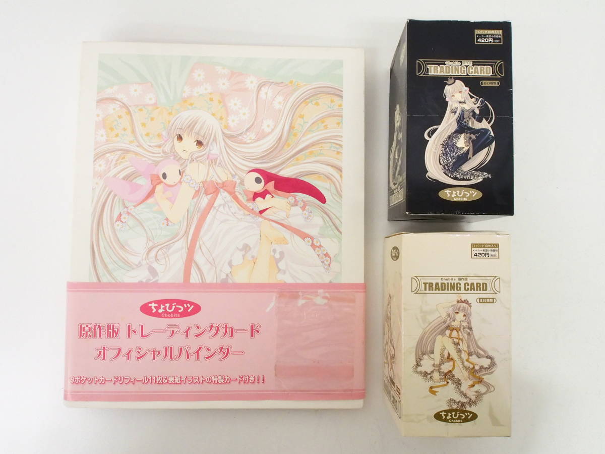 【傷や汚れあり】ce1129/経年品 約450枚 ちょびっツ 原作版 トレーディング カード 全93種収納 バインダー付き コンプ 被り多数 ...