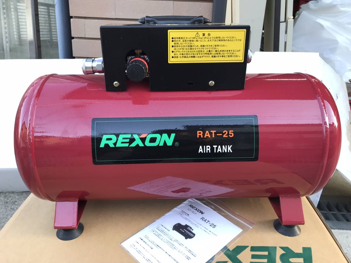 【未使用】REXON RAT-25 レクソンエアーコンプレッサータンク【未使用】の落札情報詳細 - ヤフオク落札価格情報 オークフリー