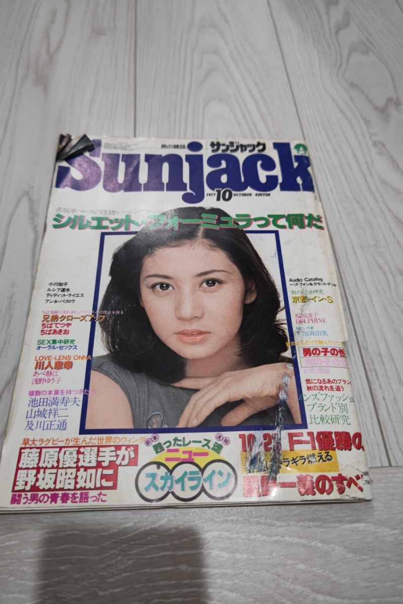 【やや傷や汚れあり】サンジャック 1977年10月号 あべ静江の落札情報詳細 - ヤフオク落札価格検索 オークフリー