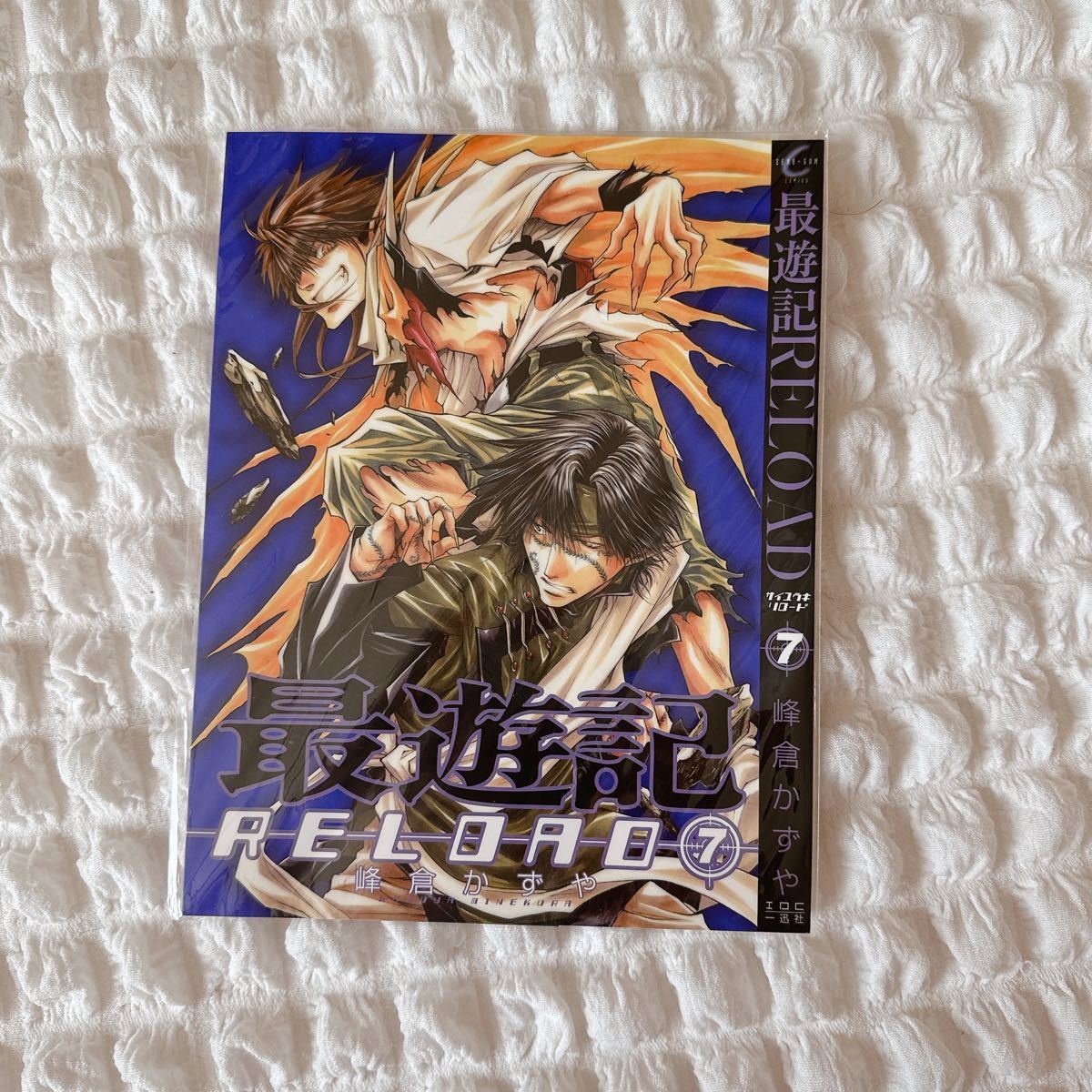 【未使用に近い】#146「 最遊記RELOAD 」 月刊コミックZERO-SUM 2006年9月号付録 第7巻掛け替えカバー 玄奘三蔵 孫悟空 沙悟浄 猪八戒 非売品の落札情報詳細 ...
