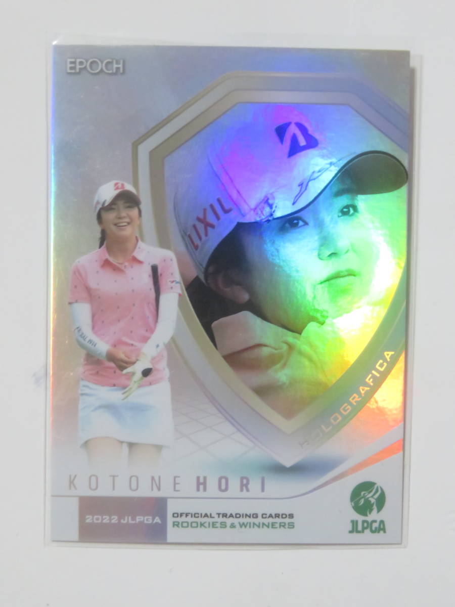 【未使用に近い】2022 EPOCH エポック JLPGA 女子ゴルフ ROOKIES & WINNERS 堀琴音 ホログラフィカ インサートの落札情報詳細 - ヤフオク落札価格検索 オークフリー
