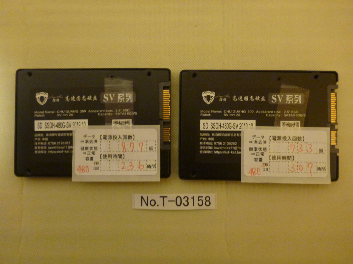 【やや傷や汚れあり】管理番号 T-03158 / SSD / 2.5インチ / 480GB / 2個セット / データ消去済み / ゆう ...