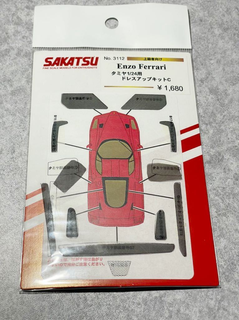 【未使用】さかつう No.3112 エンツォ フェラーリドレスアップキットC ディテールアップ プラモデルパーツの落札情報詳細 - Yahoo!オークション落札価格検索 オークフリー
