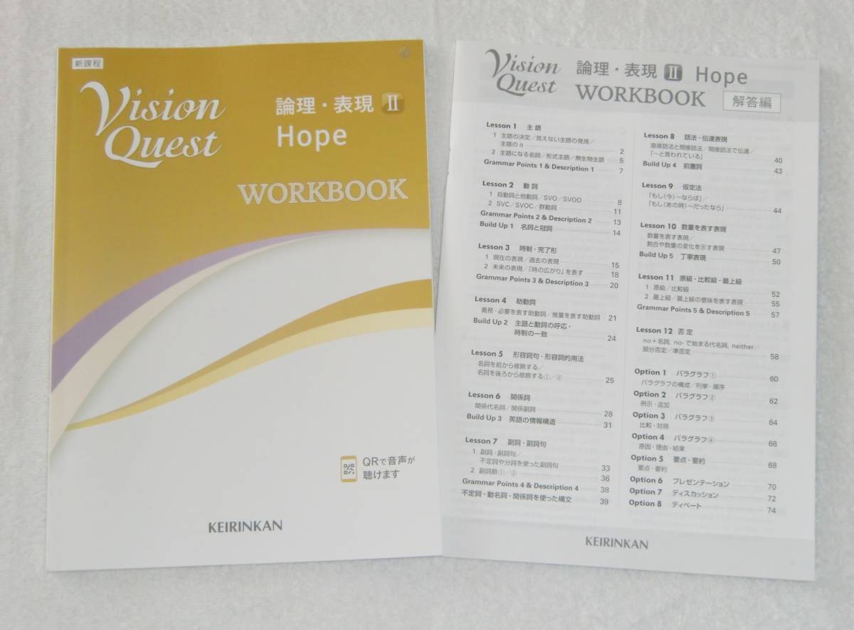 【未使用】新課程 Vision Quest 論理・表現 Ⅰ (1) Advanced WORKBOOK 啓林館 KEIRINKAN (2022)の落札情報詳細 - ヤフオク落札価格検索 オークフリー
