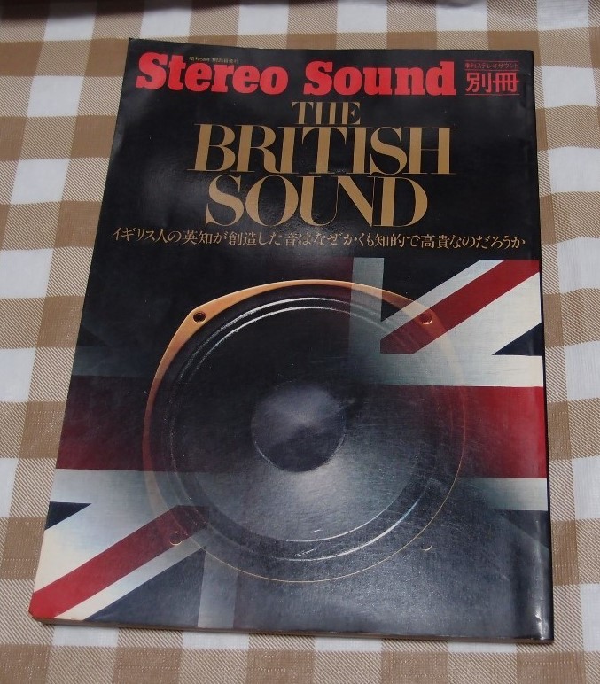 【傷や汚れあり】【80s本】季刊ステレオサウンド別冊 STEREO SOUND別冊 THE BRITISH SOUND ザ・ブリティッシュ ...