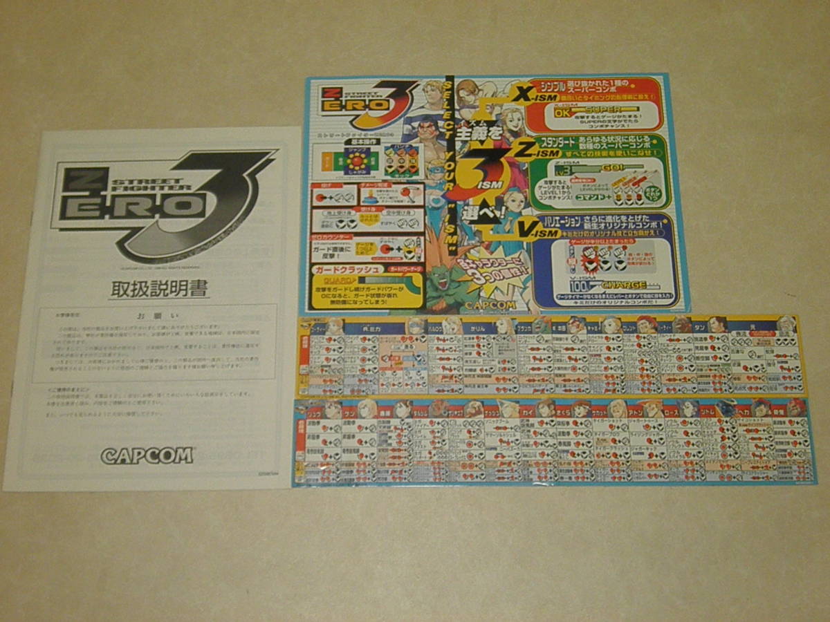 【やや傷や汚れあり】CAPCOM ストリートファイターZERO3 純正インスト、マニュアルの落札情報詳細 - ヤフオク落札価格検索 オークフリー