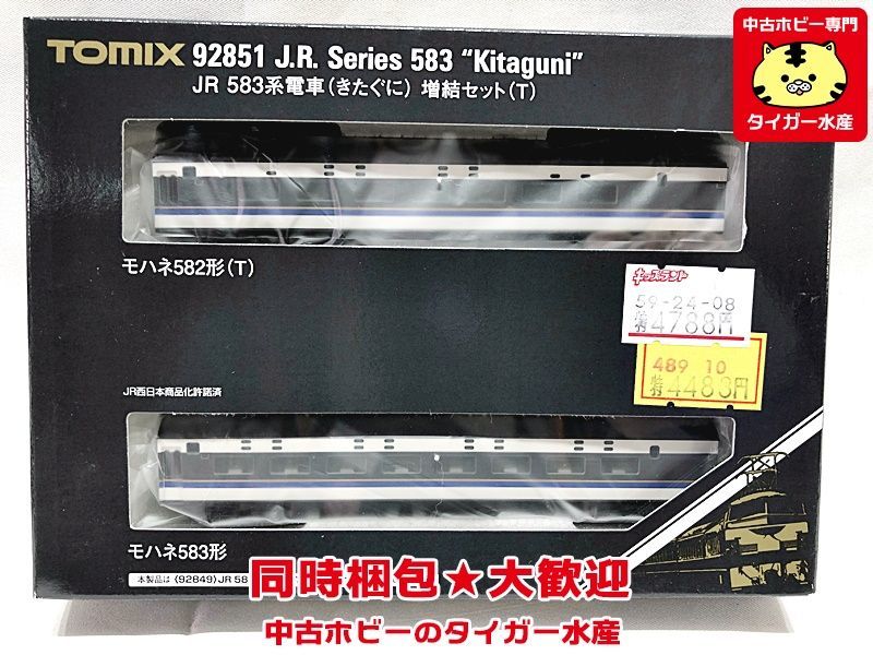【目立った傷や汚れなし】TOMIX 92851 JR 583系電車(きたぐに)増結セット(T) Nゲージ 鉄道模型 同時梱包OK 1円スタート★Hの落札情報詳細 - ヤフオク落札価格検索 オークフリー