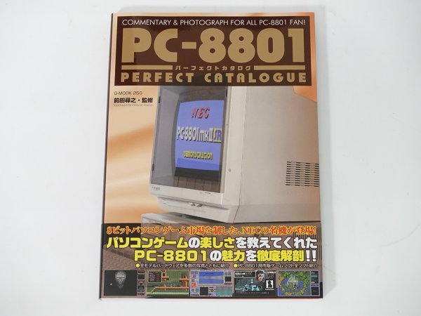 【未使用に近い】【帯・カバー全部付き美品】PC-8801 パーフェクトカタログ ジーウォークの落札情報詳細 - ヤフオク落札価格検索 オークフリー