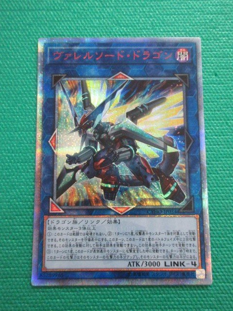 【やや傷や汚れあり】『遊戯王』 CYHO-JP034 20thシークレット ヴァレルソード・ドラゴン ②★の落札情報詳細 - ヤフオク落札価格検索 オークフリー