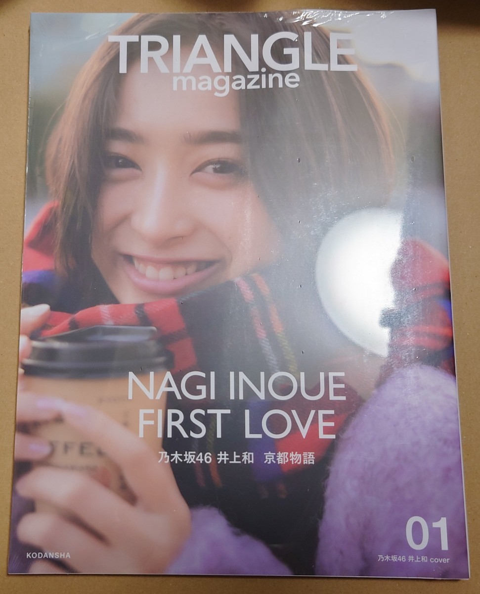 【未使用】新品未開封 TRIANGLE magazine 乃木坂46井上和cover 01 〔中村和孝／撮影〕 〔細居幸次郎／撮影〕の落札情報 ...