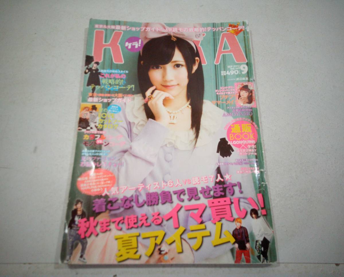 【傷や汚れあり】KERA 2012年 9月号 Vol.169の落札情報詳細 - Yahoo!オークション落札価格検索 オークフリー