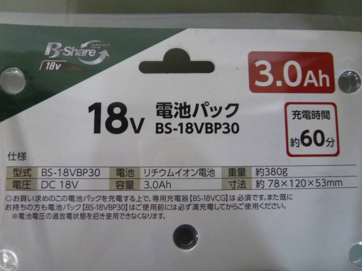 【未使用】新品 コメリ B-Share 18V3.0Ah電池パック BS-18VBP30 B-Share18Vシリーズ共有の電池パック(2)の ...