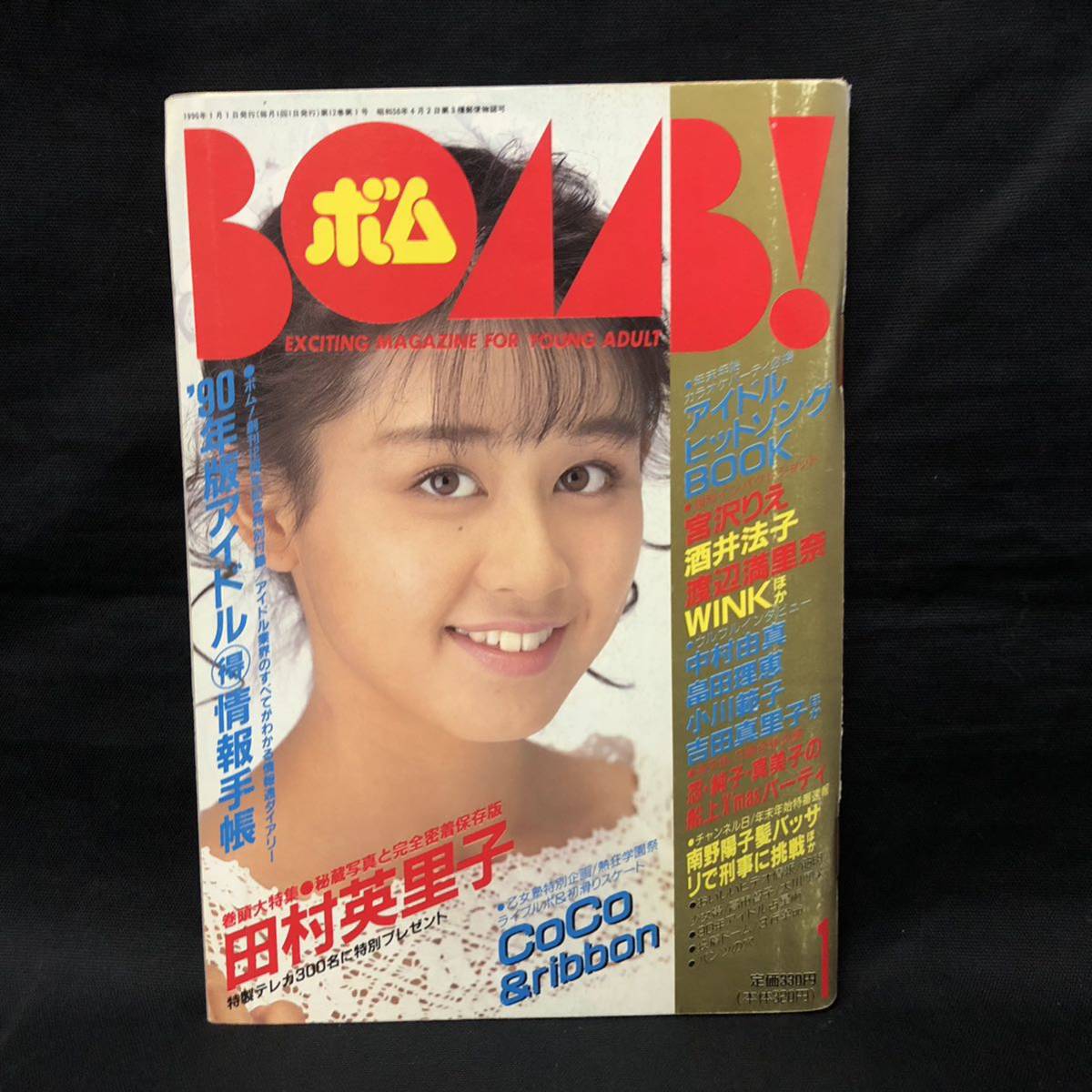【やや傷や汚れあり】A4713 は BOMB ボム 1990年1月1日発行 宮沢りえ 酒井法子 渡辺満里奈 吉田真理子の落札情報詳細 ...