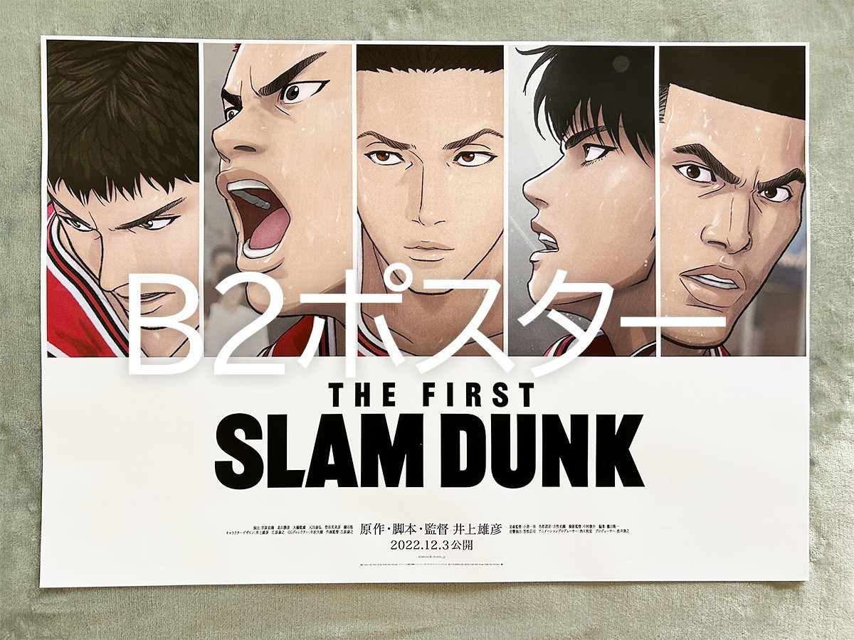 【未使用】貴重 映画『THE FIRST SLAM DUNK』ポスター 横ver B2サイズ 非売品 スラムダンクの落札情報詳細 - ヤフオク落札価格検索 オークフリー
