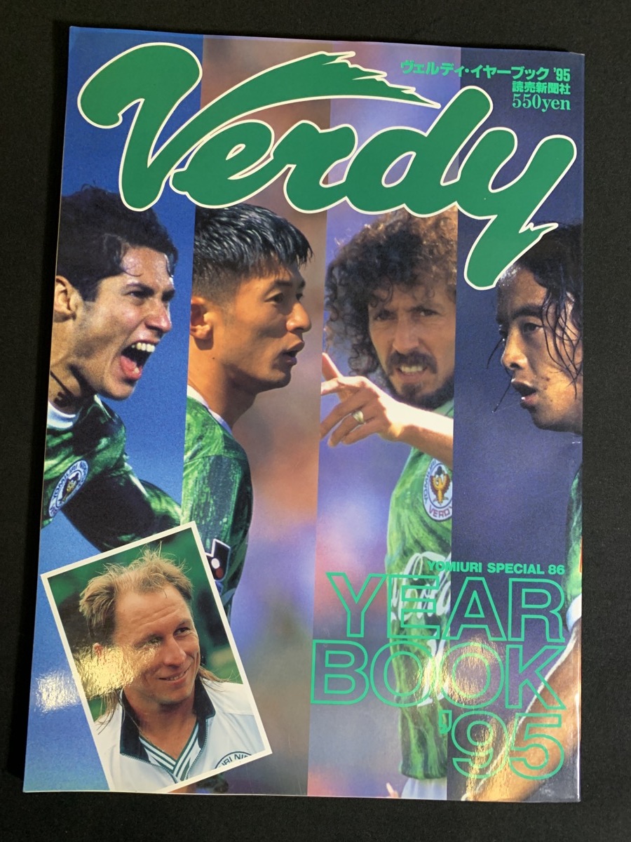 【やや傷や汚れあり】『Verdy ヴェルディ・イヤーブック '95 YEAR BOOK '95 ラモス瑠偉 武田修宏 北澤豪 ビスマルク』の ...