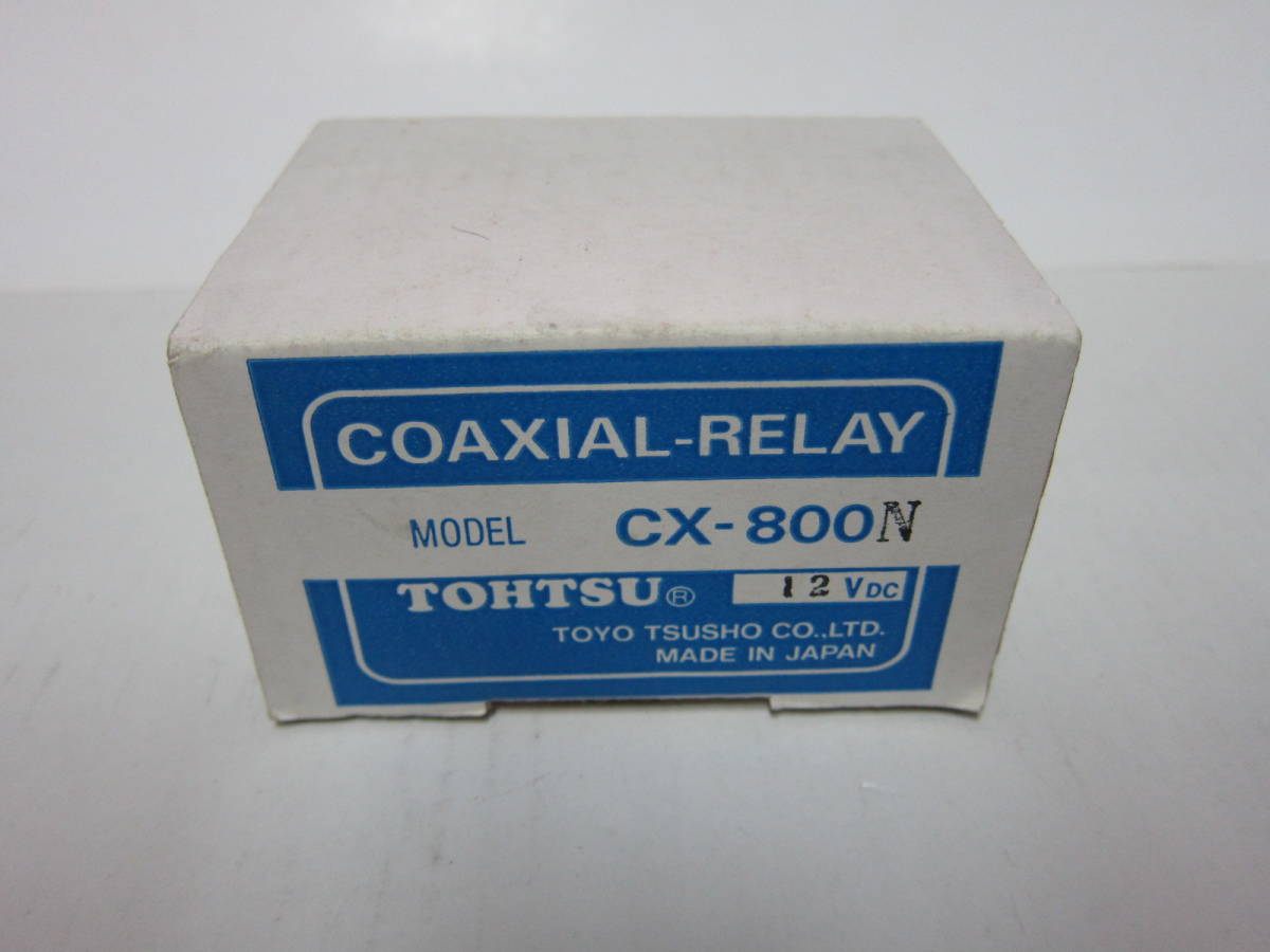 【未使用】東洋通商（TOHTSU）の同軸リレー（CX－800N）です。の落札情報詳細 - Yahoo!オークション落札価格検索 オークフリー