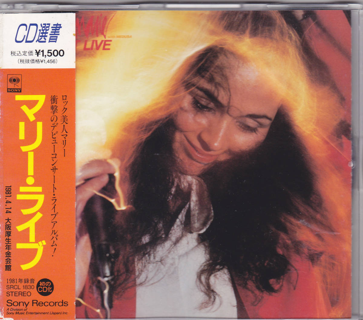 【やや傷や汚れあり】CD MARIE WITH MEDUSA - FIRST LIVE - SRCL-1830 帯付き 喜屋武マリー with ...