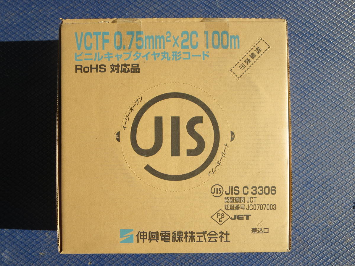 【傷や汚れあり】伸興電線 VCTF 0.75 mm2(SQ) x 2C ビニルキャブタイヤ丸形コード 1箱(100m) 新品未開封の落札情報詳細 - ヤフオク落札価格検索 オークフリー