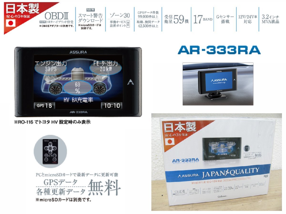 【未使用】[105696-A]新品処分1円～売切り!! セルスター GPSレーダー探知機 AR-333RA 大画面＆高詳細3.2インチMVA液晶 スマート警告 OBDⅡ対応の落札情報詳細 ...