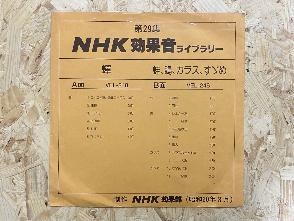 【やや傷や汚れあり】10吋＊街頭商人 チャルメラ 山火事 パトカー 鐘 一般旅客車 蒸気C61型 貨物列車 NHK Vinycord 日本放送協会 NHK効果レコード 効果音の落札情報詳細 ...