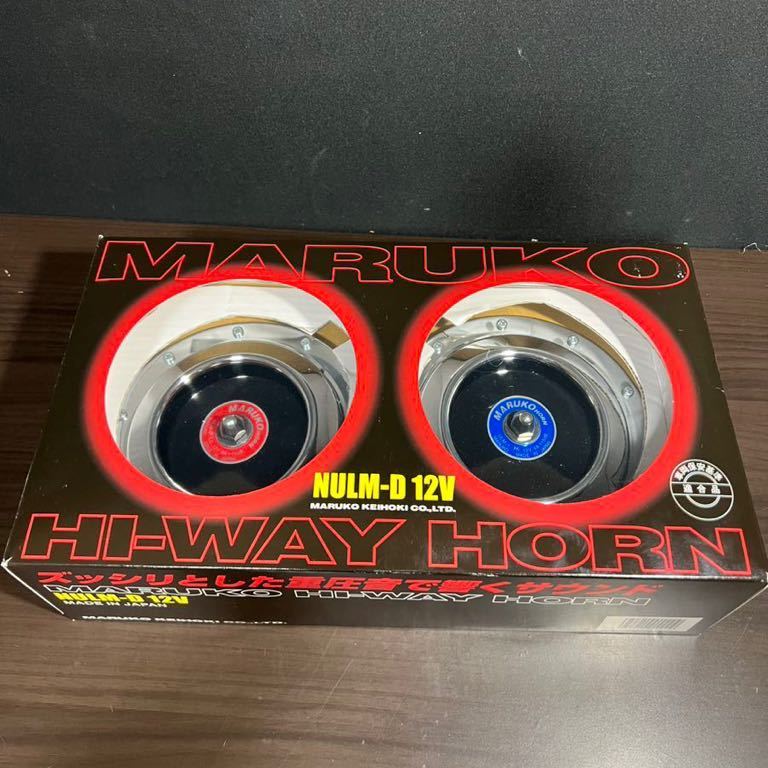 【未使用】未使用保管品 MARUKO HI-WAY HORN NULM-D 12V マルコホーン ハイウェイホーン カー用品 パーツ 丸子警報器株式会社の落札情報詳細 - Yahoo ...