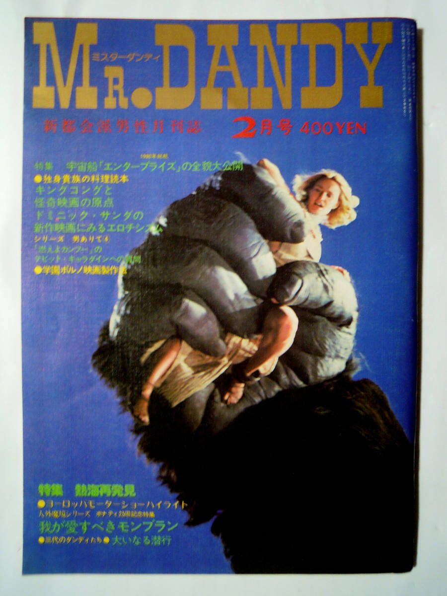 【目立った傷や汚れなし】Mr.DANDYミスターダンディ(2月号'77)キングコング,スペースシャトル,グラビア洋ピン,ドミニク・サンダ沈黙の官能,デビット・キャラダインの落札情報詳細 ...