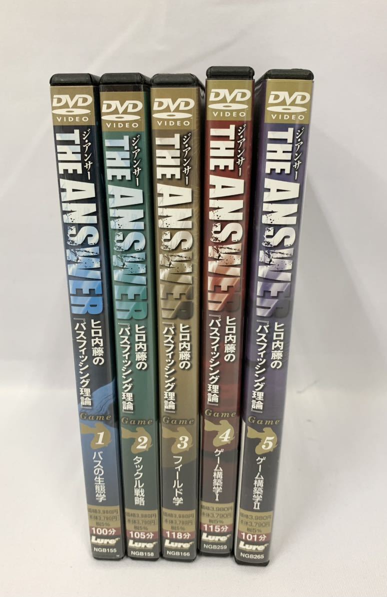 【やや傷や汚れあり】ヒロ内藤 THE ANSWER DVD 全5巻セット バスフィッシング ジ・アンサー 釣り[002] 126/847Fの落札情報詳細 - ヤフオク落札価格検索 オークフリー