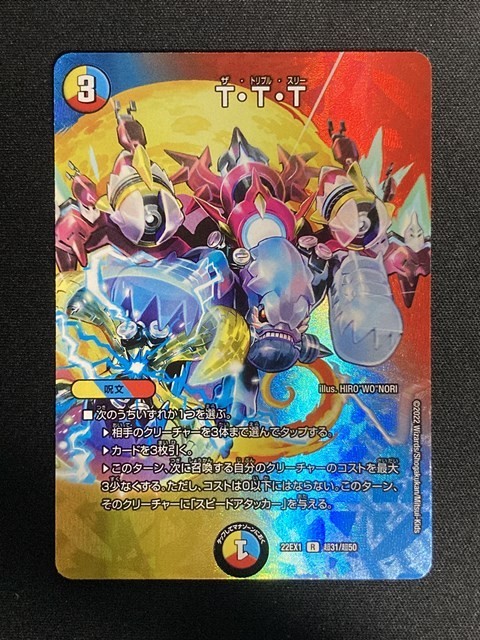 【未使用】T・T・T (DM22EX1 超31/超50) デュエキングMAX 2022 デュエル・マスターズの落札情報詳細 - ヤフオク落札価格検索 オークフリー