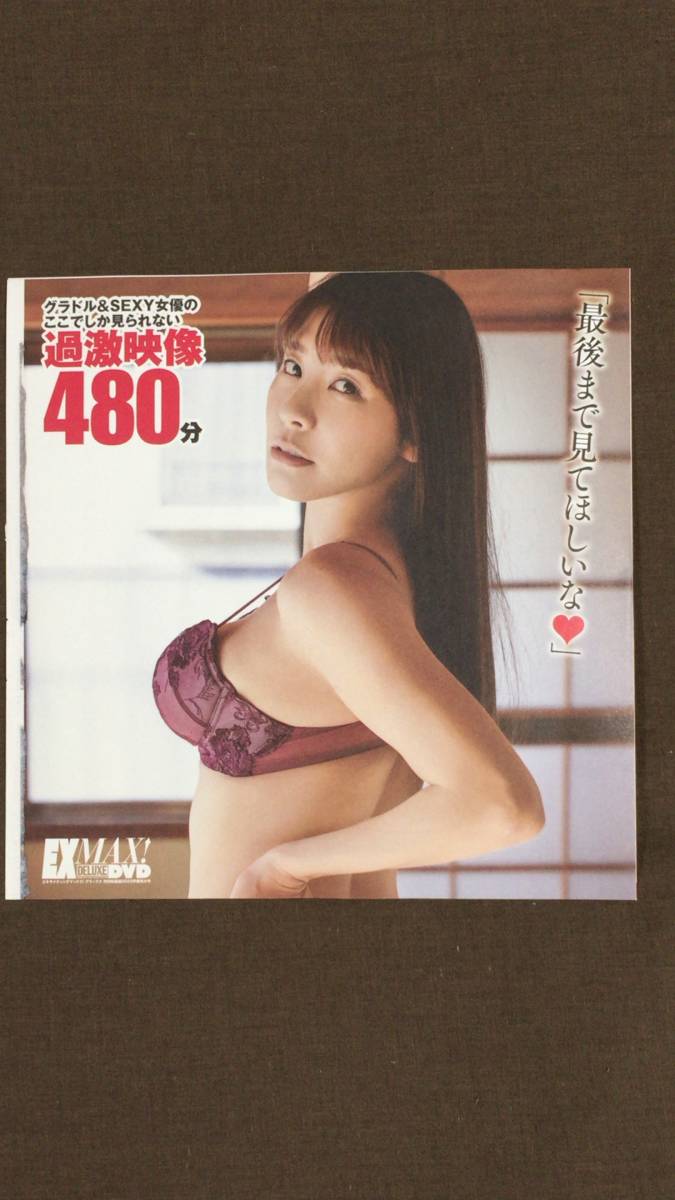 【目立った傷や汚れなし】雑誌 エキサイティングマックス EX MAX! 2021年12号 ★ 森咲智美DVD未開封の落札情報詳細 - ヤフオク落札価格検索 オークフリー