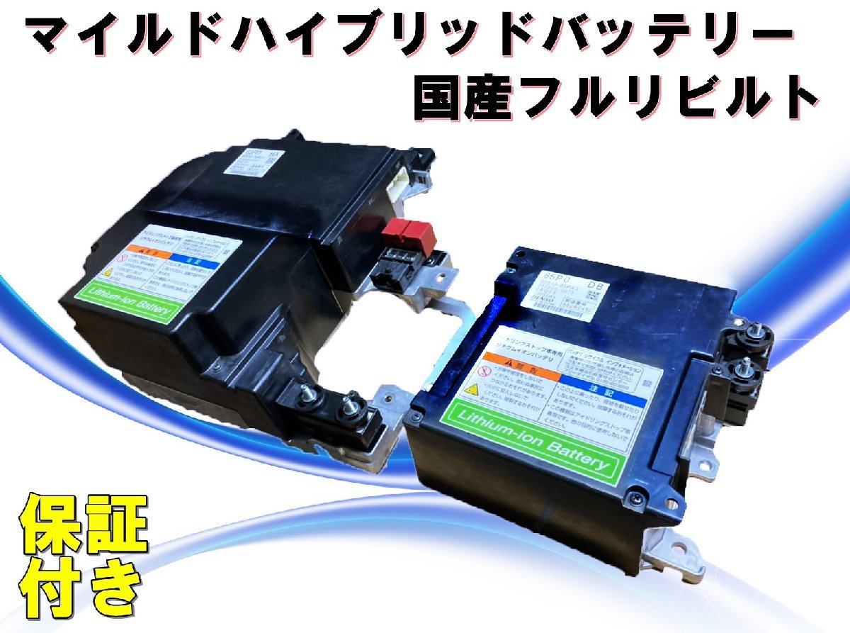 【未使用】送料無料※5ヶ月保証 ハスラー MR41S リビルト品 Sエネチャージ リチウムイオン バッテリー アイドリングストップ車用 補器バッテリー付の落札情報詳細 - Yahoo ...