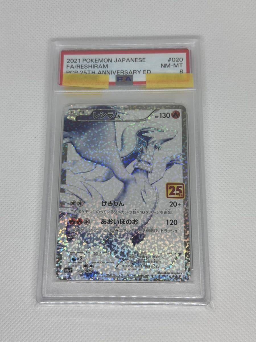 【未使用】☆PSA10☆ポケモンカード 25thゼクロム レシラム pokemon card GEM MT10 25周年 ZEKUROM RESHIRAM プロモ anniversary ...