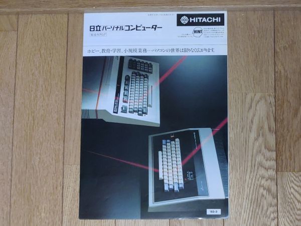 【中古】【チラシ・パンフレット】HITACHI BASIC MASTER Jr.・LEVEL 3 日立ベーシックマスター レベル3の落札情報詳細 - ヤフオク落札価格検索 オークフリー