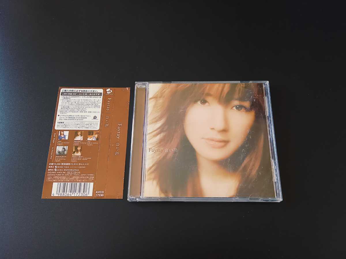 【やや傷や汚れあり】☆ディスク美品 帯付!!☆ Fayray / 白い花 アルバム CD 16曲 フェイレイ tears/Baby if ...